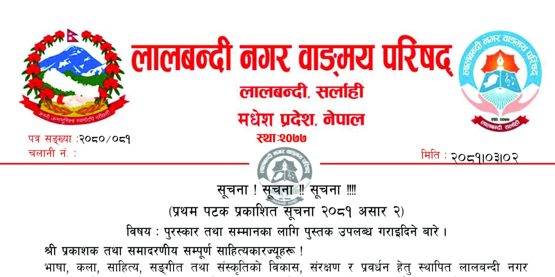 Call for Lalbandi Literary Award Submissions – Sahityapost English