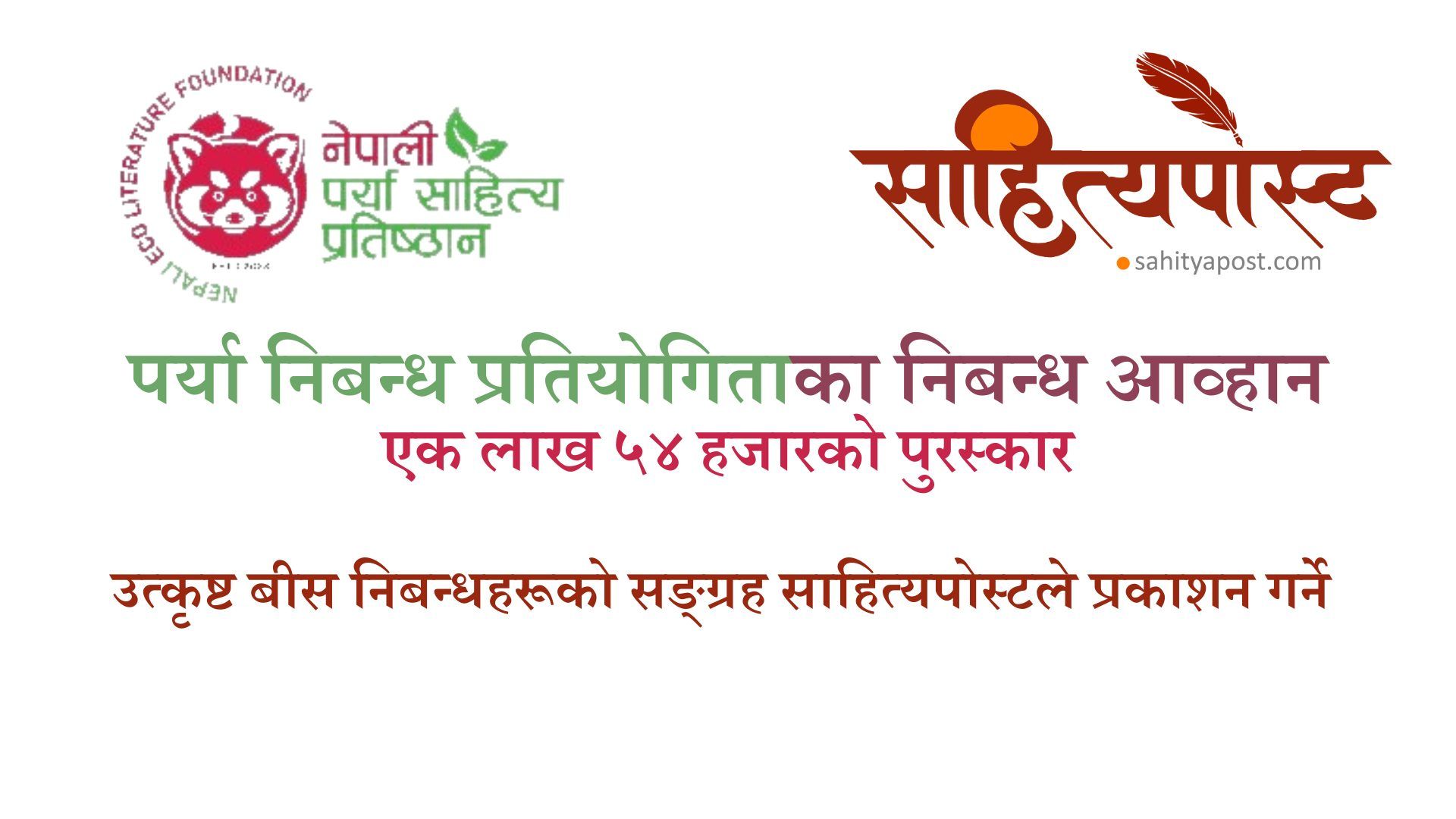 Environmental Essay Competition Announced: Total Prizes Worth NPR ...